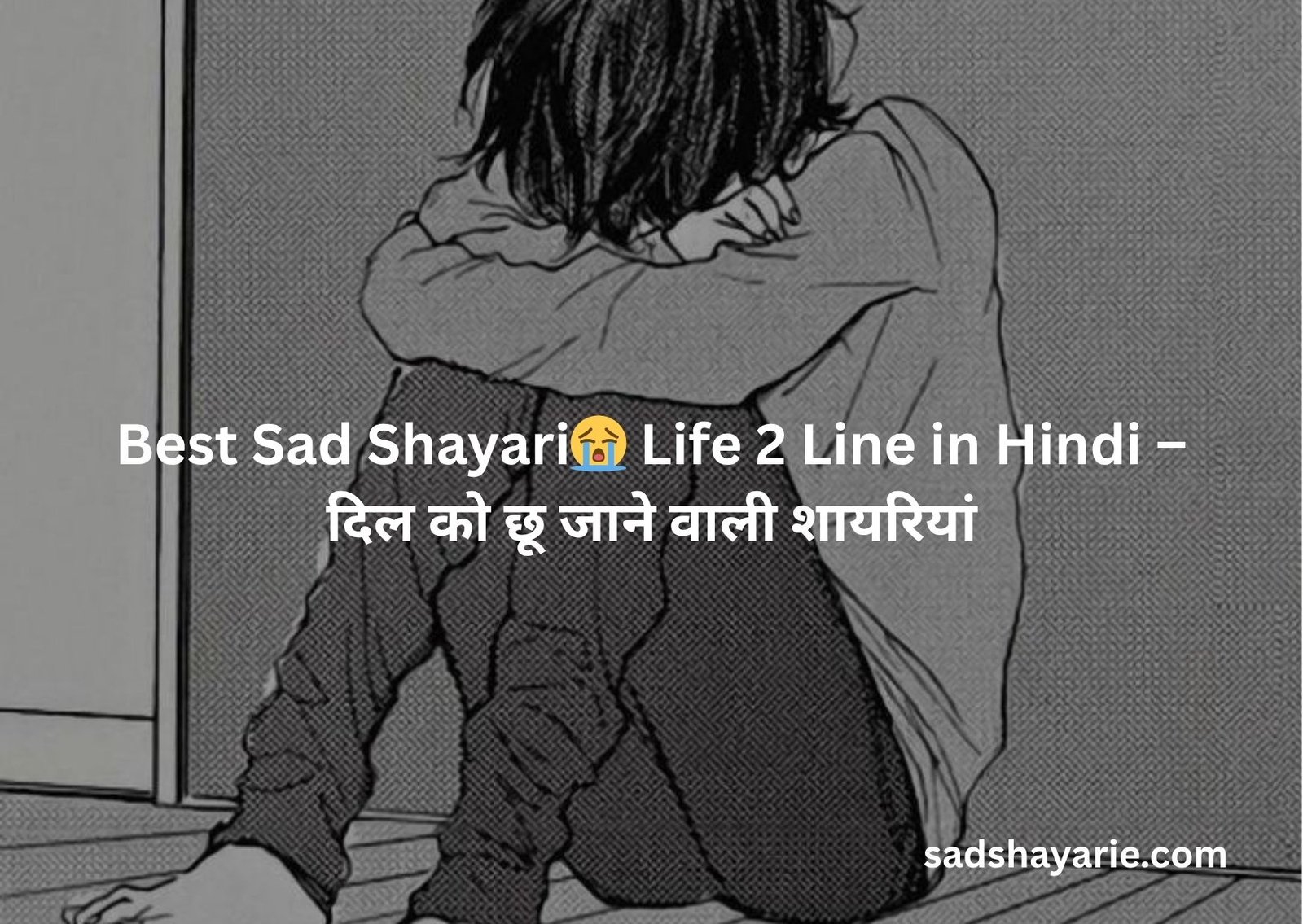Best Sad Shayari😭 Life 2 Line in Hindi – दिल को छू जाने वाली शायरियां ...
